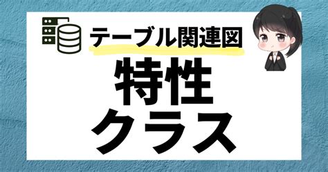 【sap Fi】テーブル関連図（通貨 Sapラボ