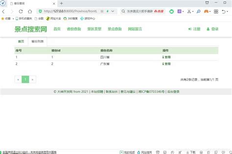 Python基于django旅游景点搜索网站设计 计算机毕业源码设计django旅游网站 Csdn博客