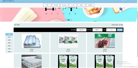 基于springboot特产销售平台源码和论文土特产销售平台系统论文 Csdn博客