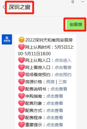 2022深圳天和南苑安居房基本情况及配售价格 深圳之窗