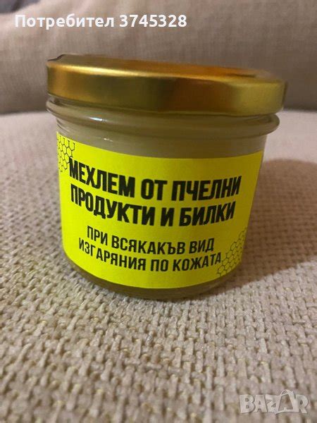 Мехлем от пчелен восък и билки в Пчелни продукти в гр Пазарджик