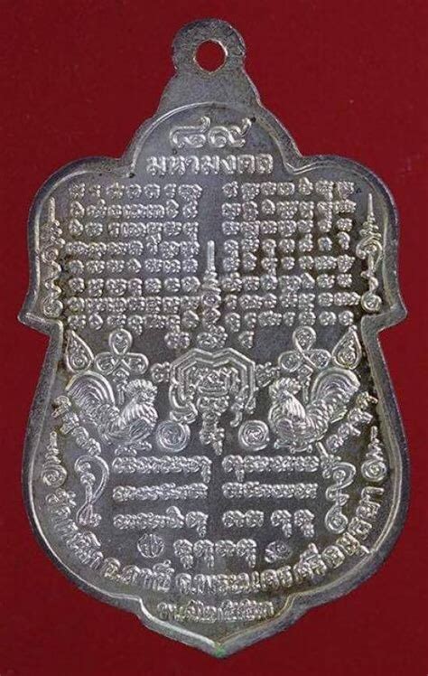 เหรียญหลวงพ่อรวย รุ่น๘๙ มหามงคล วัดตะโก อยุธยา ปี 2553