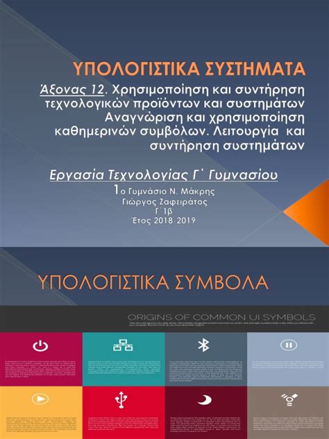 Παρουσίαση1 ΤΕΧΝΟΛΟΓΙΑ Γ ΓΥΜΝΑΣΙΟΥ Pdf