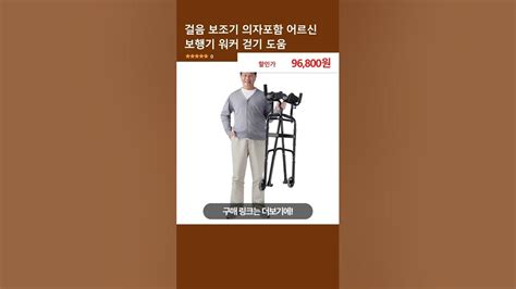 걸음 보조기 의자포함 어르신 보행기 워커 걷기 도움 Youtube