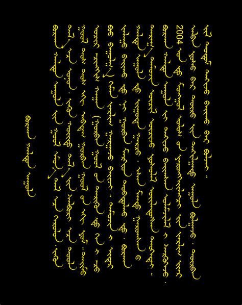 Монгол бичиг ᠮᠣᠩᠭᠣᠯ ᠪᠢᠴᠢᠭ Mongol Bichig Бурхан Халдун уул Facebook