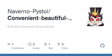 GitHub Naverno Pystoi Convenient beautiful and powerful python calculator Мой простенький