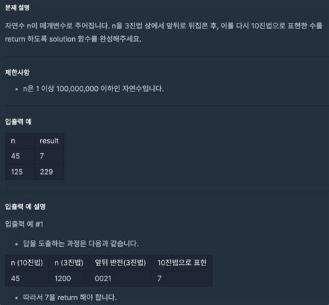 프로그래머스java Lv1 3진법 뒤집기