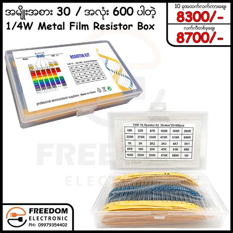 1 4 Metal Film Resistor Box 600pcs Freedom Electronic