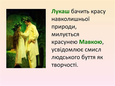 Леся Українка Драма феєрія «Лісова пісня Фольклорноміфологічна основа сюжету Online