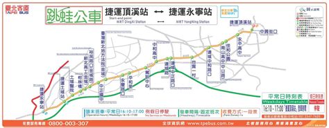 捷運頂溪站 捷運頂埔站公車大台北公車
