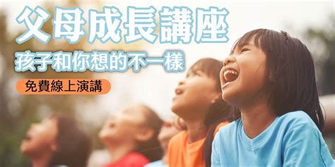 【重播】孩子和你想的不一樣｜accupass 活動通