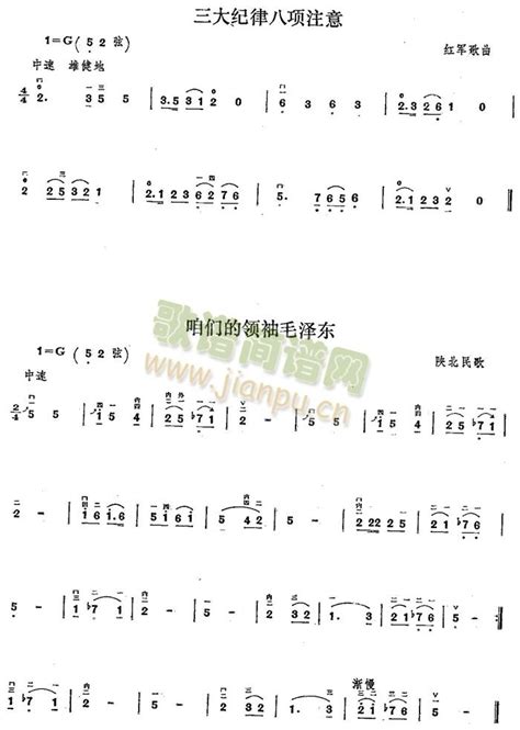 《三大纪律八项注意》 歌谱简谱网
