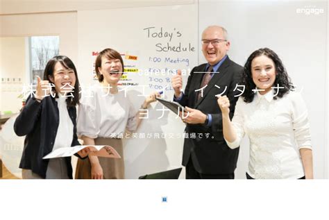 株式会社サイエイ・インターナショナルの採用・求人情報 Engage
