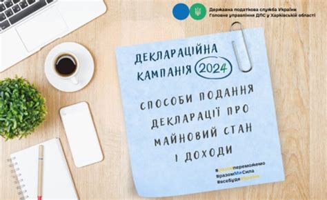 Способи подання декларації про майновий стан і доходи Офіційний сайт органу місцевого