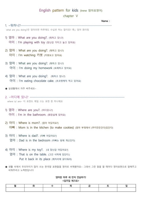 유아영어6세영어 공부유아영어회화 패턴공부 5what Are You Doing Where Is~ 네이버 블로그