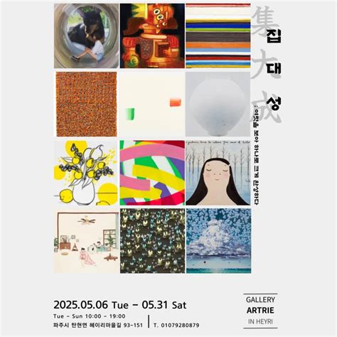 갤러리 아트리에 헤이리 갤러리 아트리에 헤이리 2025년 5월 기획전 갤러리를 방문하는 분들과 대화를 나누다 보면 저에게 자주 하는 이야기가 있습니다 정말 예술을