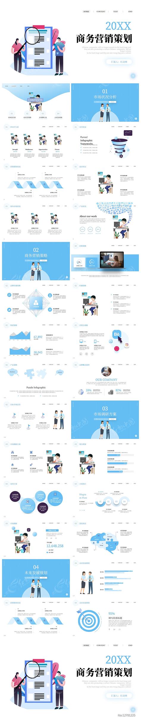 营销策略策划销售方案活动计划ppt模板下载红动中国