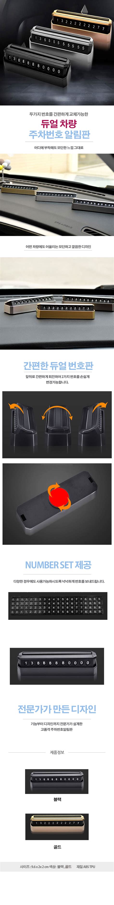 듀얼 차량 주차번호 알림판 주차알림판 주차번호 오너클랜