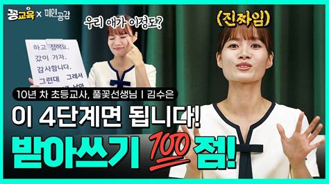 [📕책드림 이벤트] 받아쓰기 100점 받는 비법 이거였어 자녀교육 공부 받아쓰기 김수은 맞춤법 공부법 Youtube