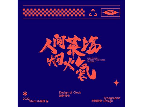 人间菜场烟火气小猫怪 站酷zcool