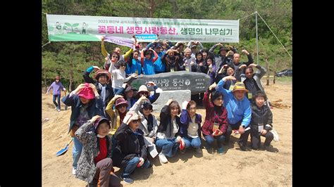 생명 사랑 희망 생명존중과 자살방지를 위한 생명사랑동산 정원조성 식목행사 및 열린강연회 Youtube