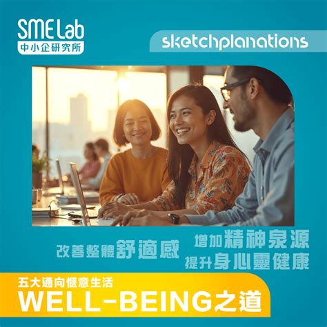 2412 SME Lab 文章惬意生活五大方法