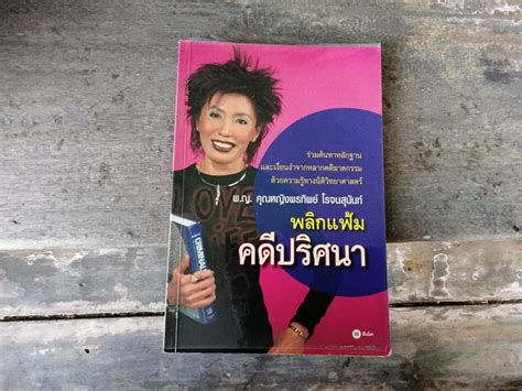 50 บาท ส่งฟรีทุกเล่ม 2 C Books สงขลา By ห้องสมุด 2 เล