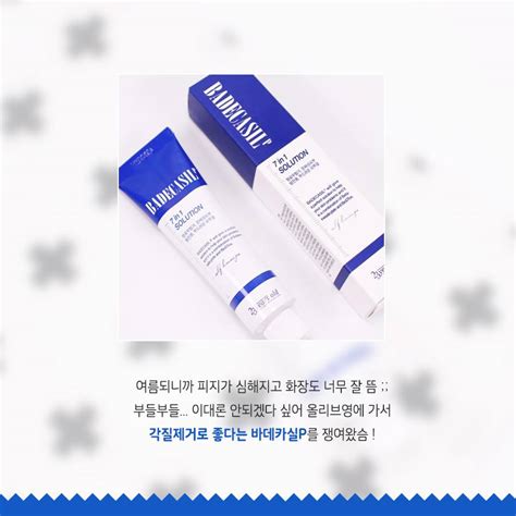 화장품 백과사전 화백 지긋지긋한 각질 대환장파티🎉 바데카실p 하나로 가볍게 작살 각질제거크림