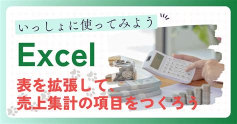 自動集計で楽しよう！ Excelシート間で連携、収支表の作り方 Mya Blog