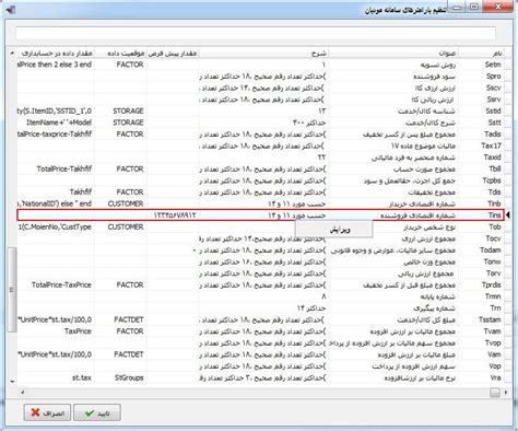 راهنمای گام به گام ارسال صورتحساب الکترونیک به سامانه مودیان با نرم افزار حسابداری وینا