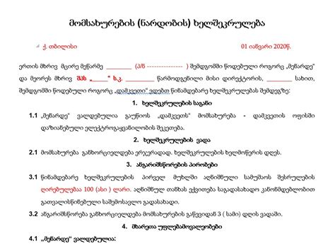 ხელშეკრულების ნიმუში