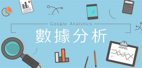 Google Analytics數據分析運用 Google Analytics教學 Shopline網店攻略 Google Analytics數據分析運用 Google Analytics教學 Shopline網店攻略