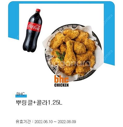 Bhc 뿌링클 콜라 기타 티켓쿠폰이용권 중고나라