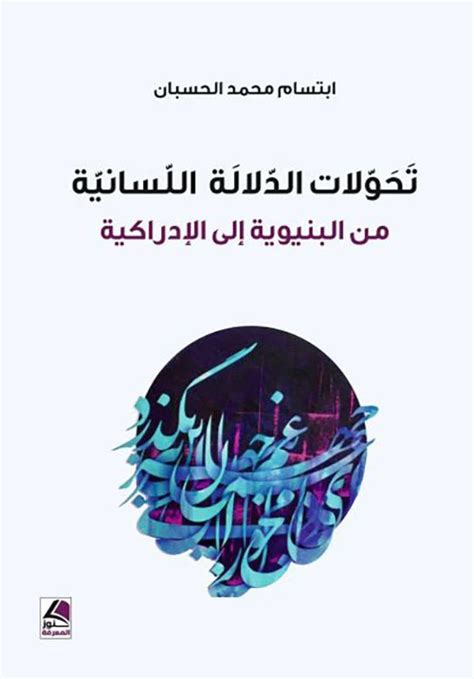 Linguistic Semantics Transformations From Structuralism To