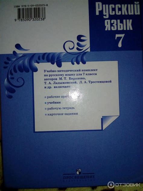 Картинки русский язык 7 класс