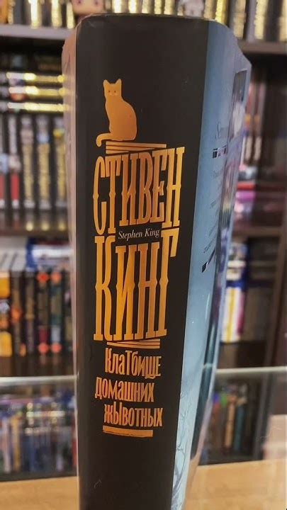 NewBook: Стивен Кинг - Клатбище домашних жывотных (Серия "Кинг: книжная ...
