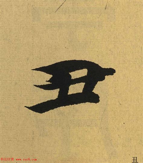 王羲之兰亭集序全文单字高清放大字帖 第3页 行书字帖 书法欣赏