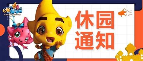 七星海世界休园公告 蒲田 沈北新区 出租车