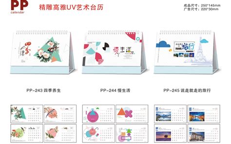 设计日历 2020年日历设计 最新台历制作 广州古柏广告策划有限公司