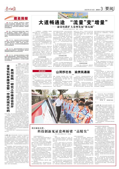 花江峡谷大桥： 科技创新见证贵州桥梁“高精尖”施工建设技术