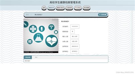 Javassmjsp实现高校学生健康档案管理系统