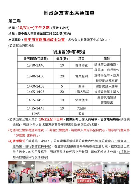 社團法人臺中市直轄市地政士公會