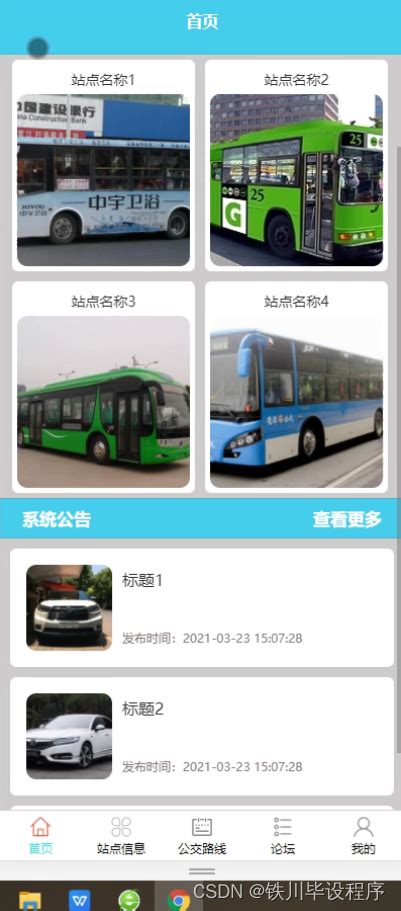 附源码 Java计算机毕业设计城市公交线路查询系统app（源码开题）公交线路查询的源码 Csdn博客