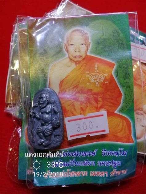 เครื่องรางของขลังมาแรงตามคาด ชูชกเรียกทรัพย์มหาเศรษฐีปี2551 พระเกจิฯชื่อดัง “หลวงพ่อสมพงษ์