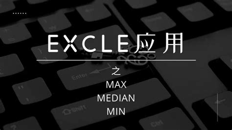 3个excel软件常用统计函数 知乎