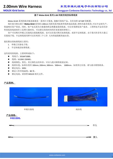 基于molex Igrid系列2 00间距的现货标准线束
