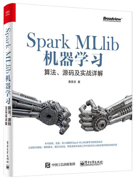Spark Mllib机器学习：算法、源码及实战详解百度百科