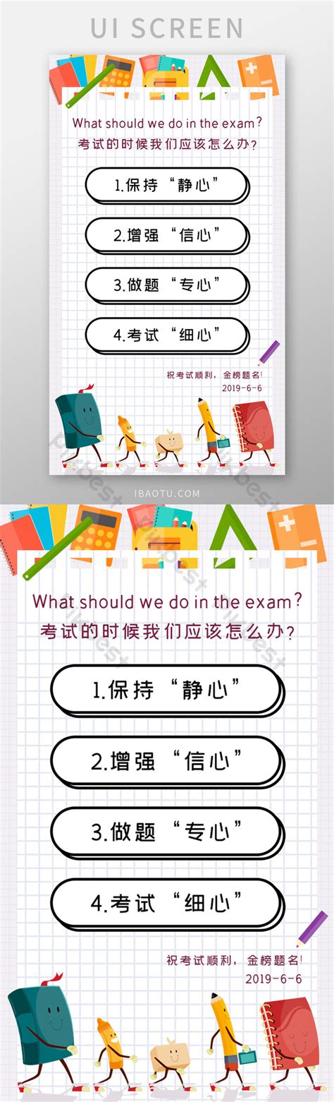 Mobile Terminal Interface Design For Training Activities Before College
