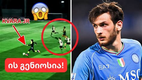 ხვიჩა კვარაცხელიას ძმის შოკისმომგვრელი პერფორმანსი რომელმაც ყველა გააოცა 🤯 მიქაუტაძის ახალი