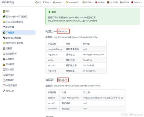 springboot 通过sms4j实现阿里云短信发送 csdn博客